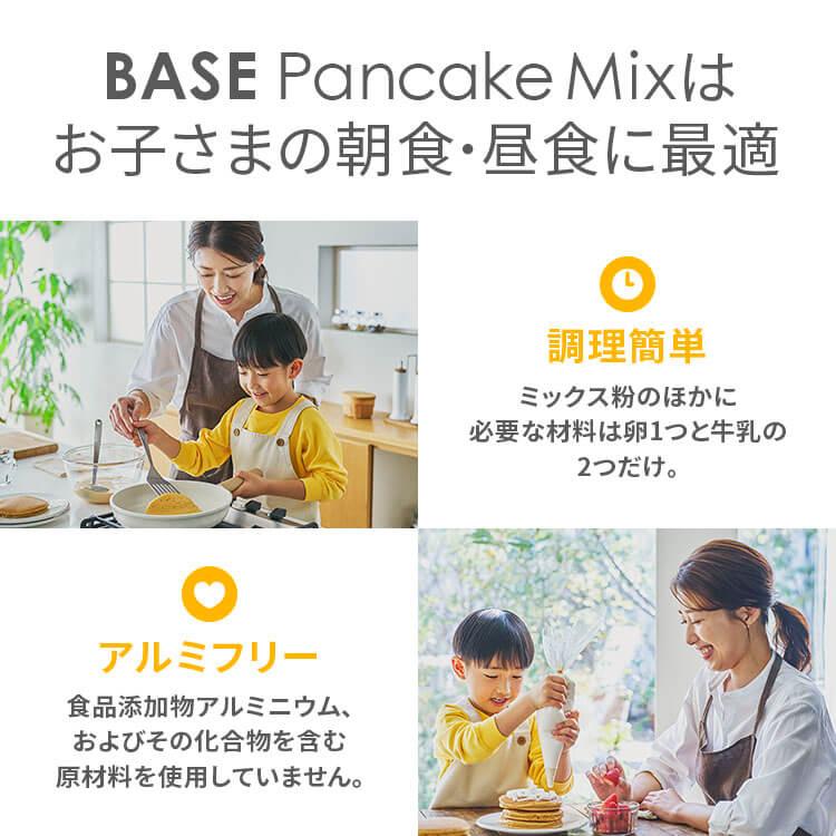 BASE Pancake Mix （ベースパンケーキミックス） 完全栄養食 BASE FOOD (ベースフード)